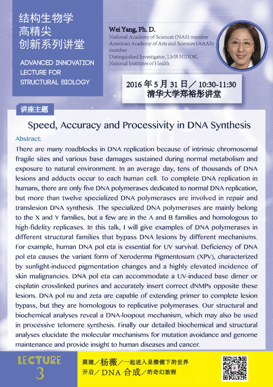 高精尖创新系列讲堂第3讲——杨薇_北京生物结构前沿研究中心